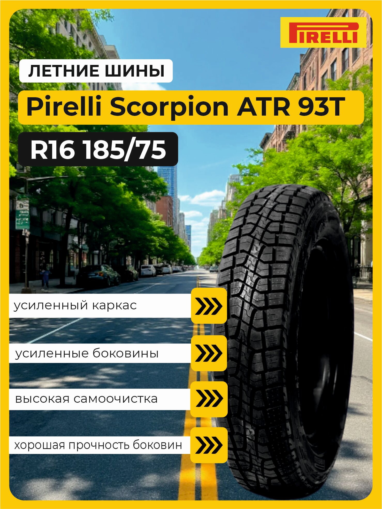 Автошина R16 185/75 Pirelli Scorpion ATR 93T