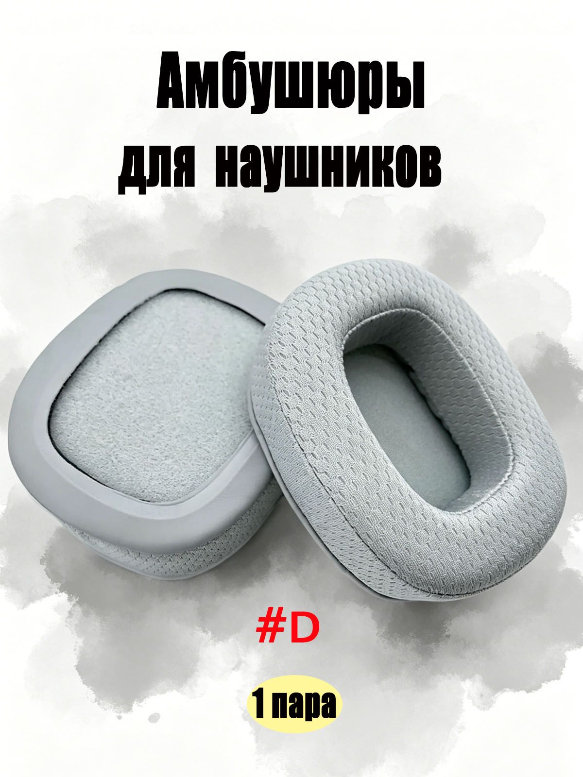 Амбушюры для наушников Havit H2002D