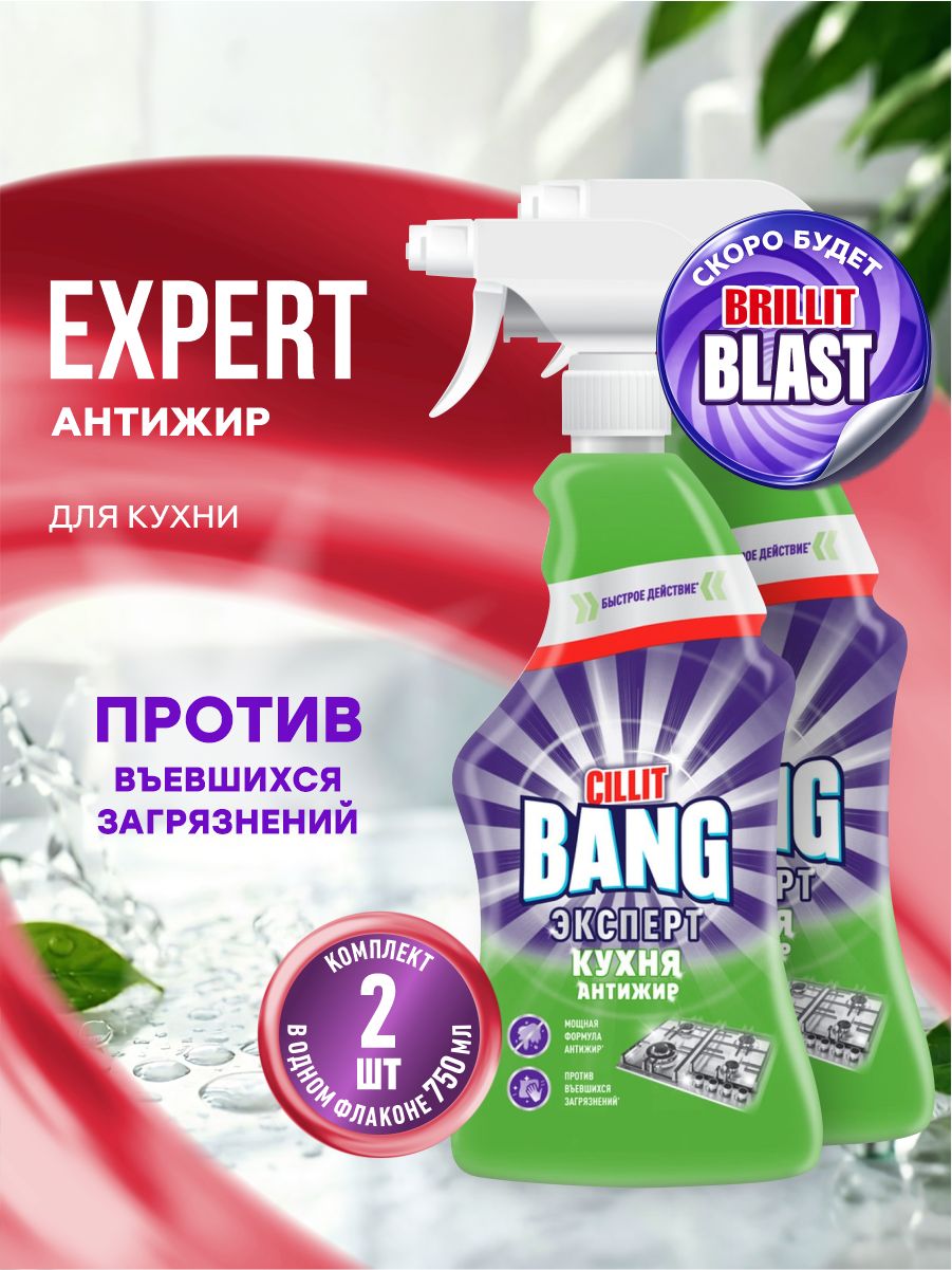 CILLIT BANG Антижир+Сияние 750 мл. спрей х 2 шт.