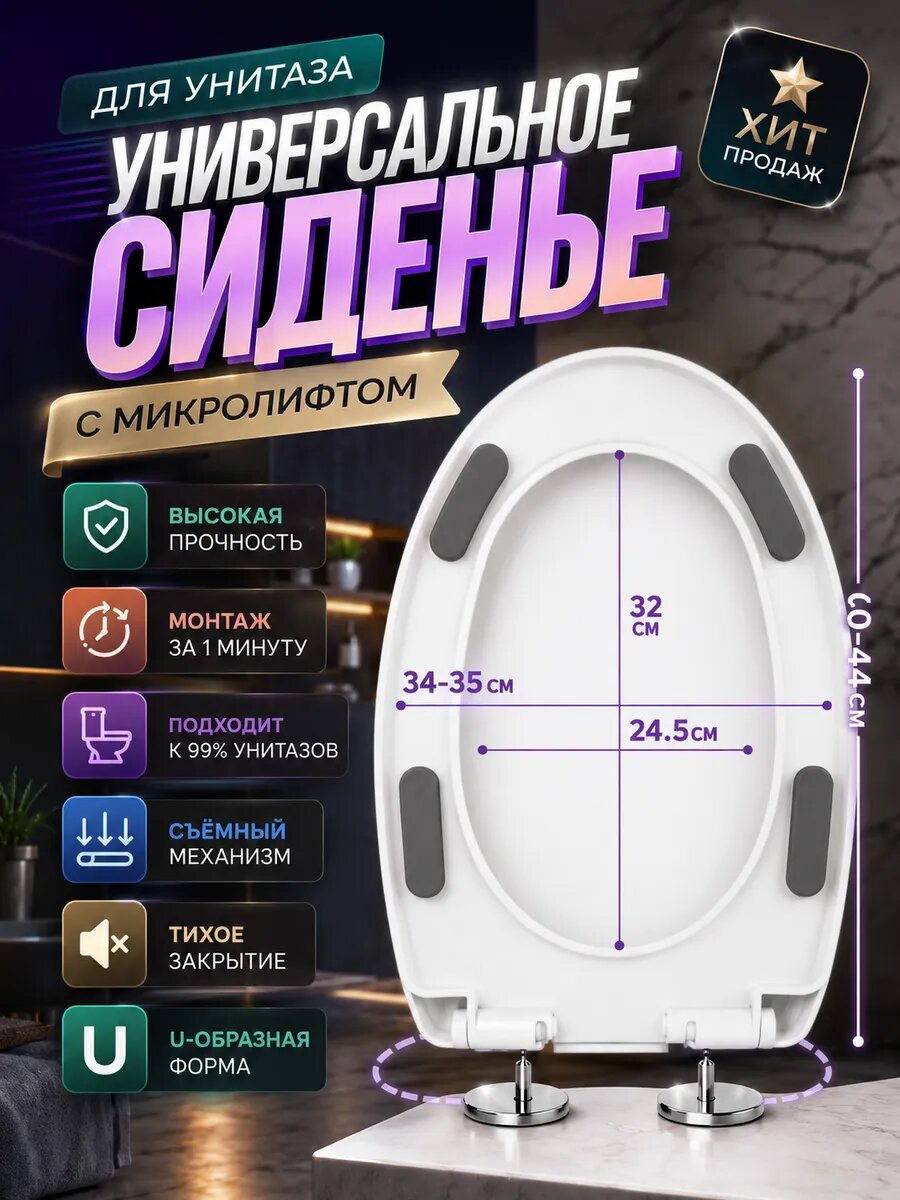 Сиденье для унитаза SANTEK, ROSA, SANITA с микролифтом