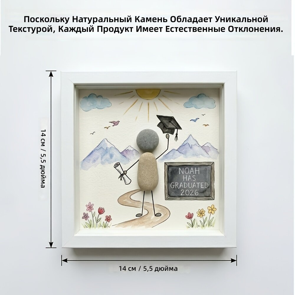 Персонализированная рамка-витрина для выпускного с композицией из камешков и индивидуальной надписью, настольный декор для годовщины выпуска, 5,51 x 5,51 x 0,98 дюйма