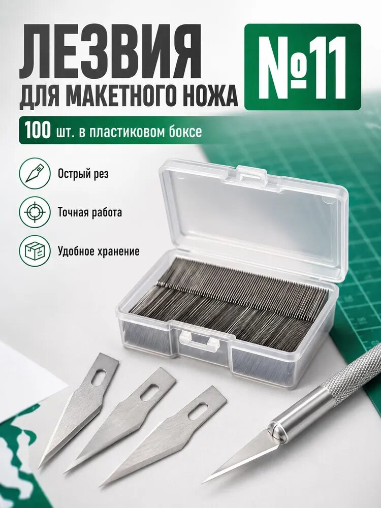 Набор лезвий для, скальпеля канцелярского, ножа моделиста,100шт