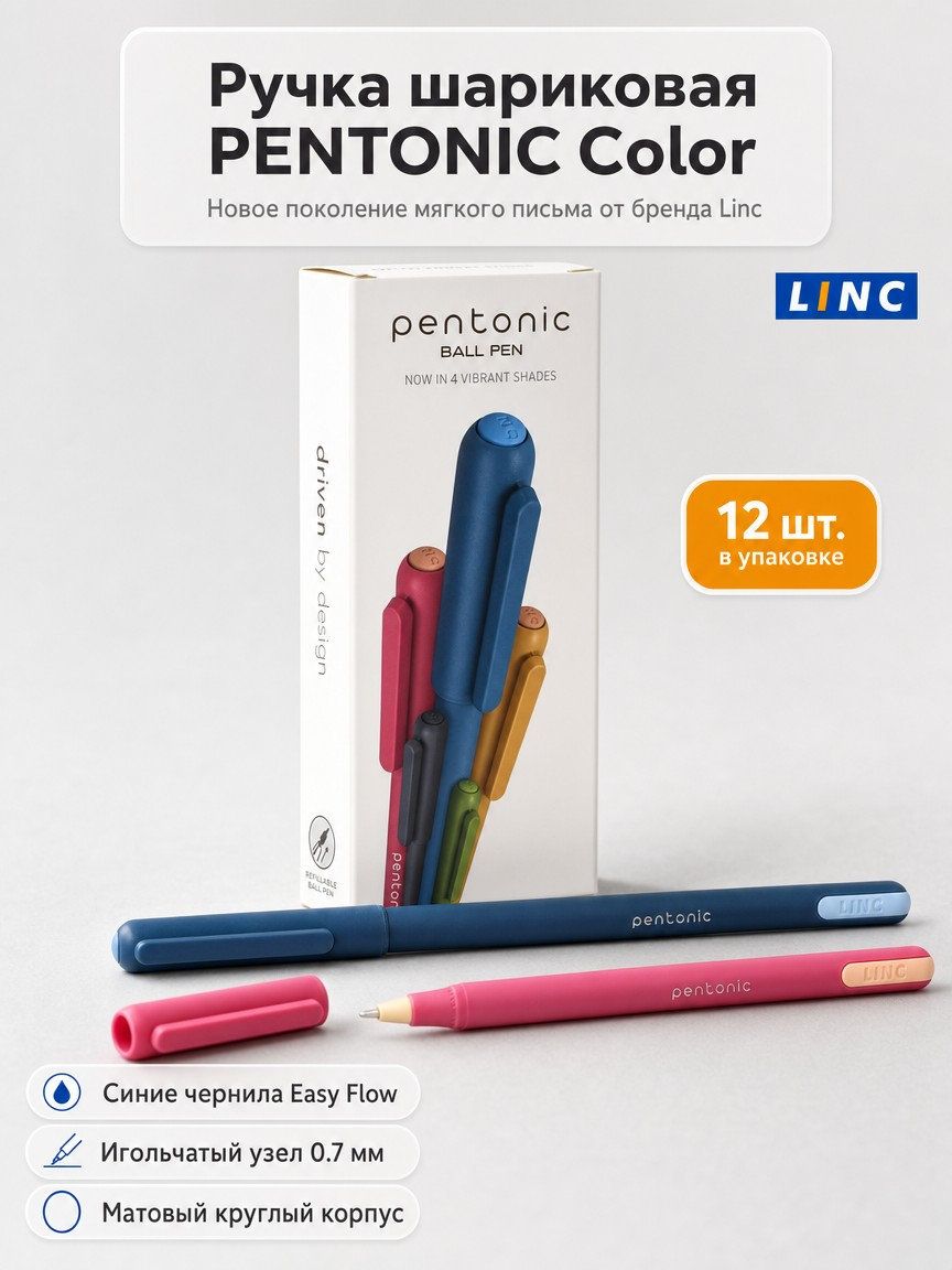 Linc PENTONIC Color Шариковая ручка, 0,35 мм, 12 шт, синий