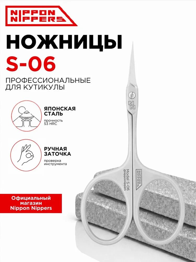 Nippon Nippers ножницы маникюрные для кутикулы S-06 ручная заточка профессиональные