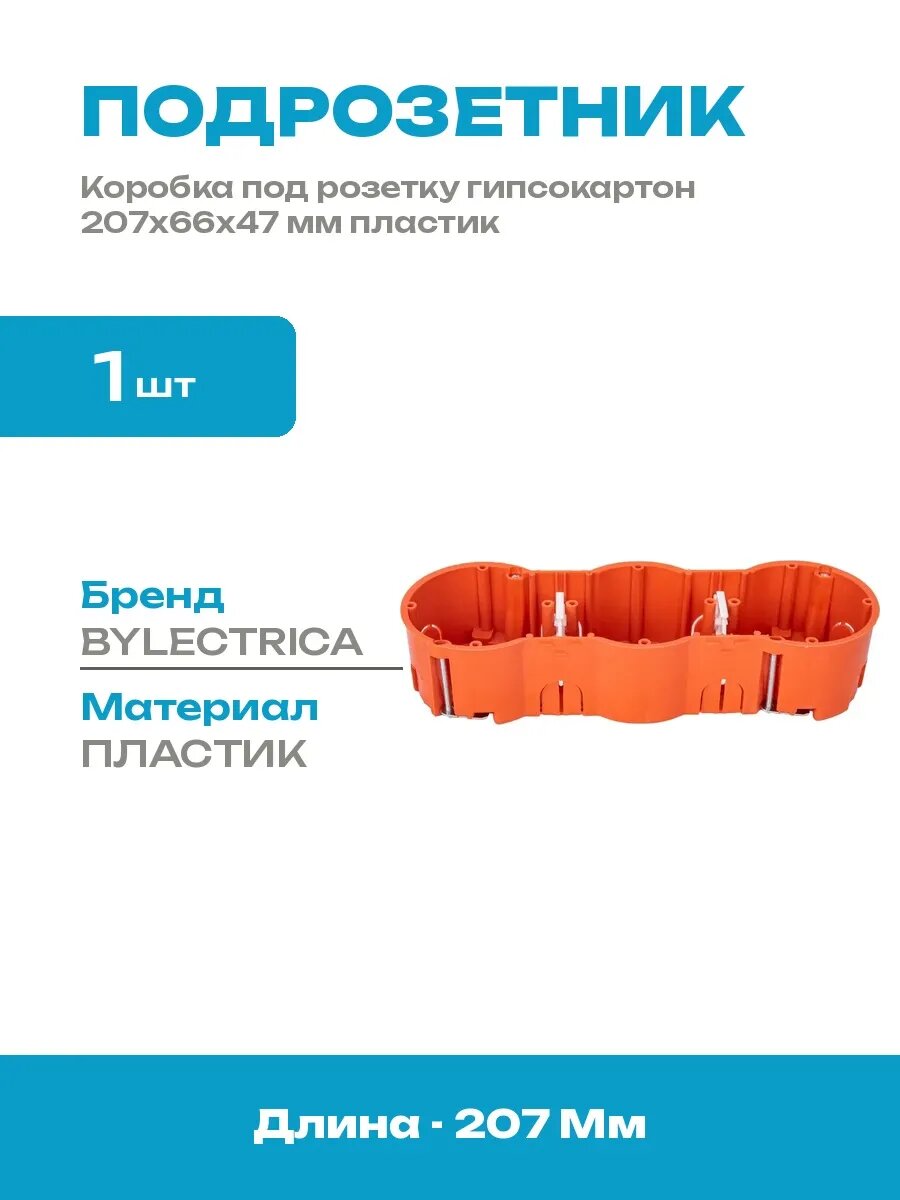 Коробка установочная для полых стен под розетку 4 секции