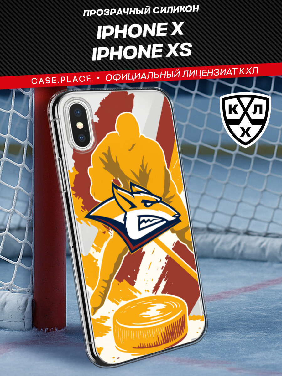 Чехол на Apple iPhone X/XS / Айфон X/XS с принтом КХЛ Лиса с шайбой, прозрачный