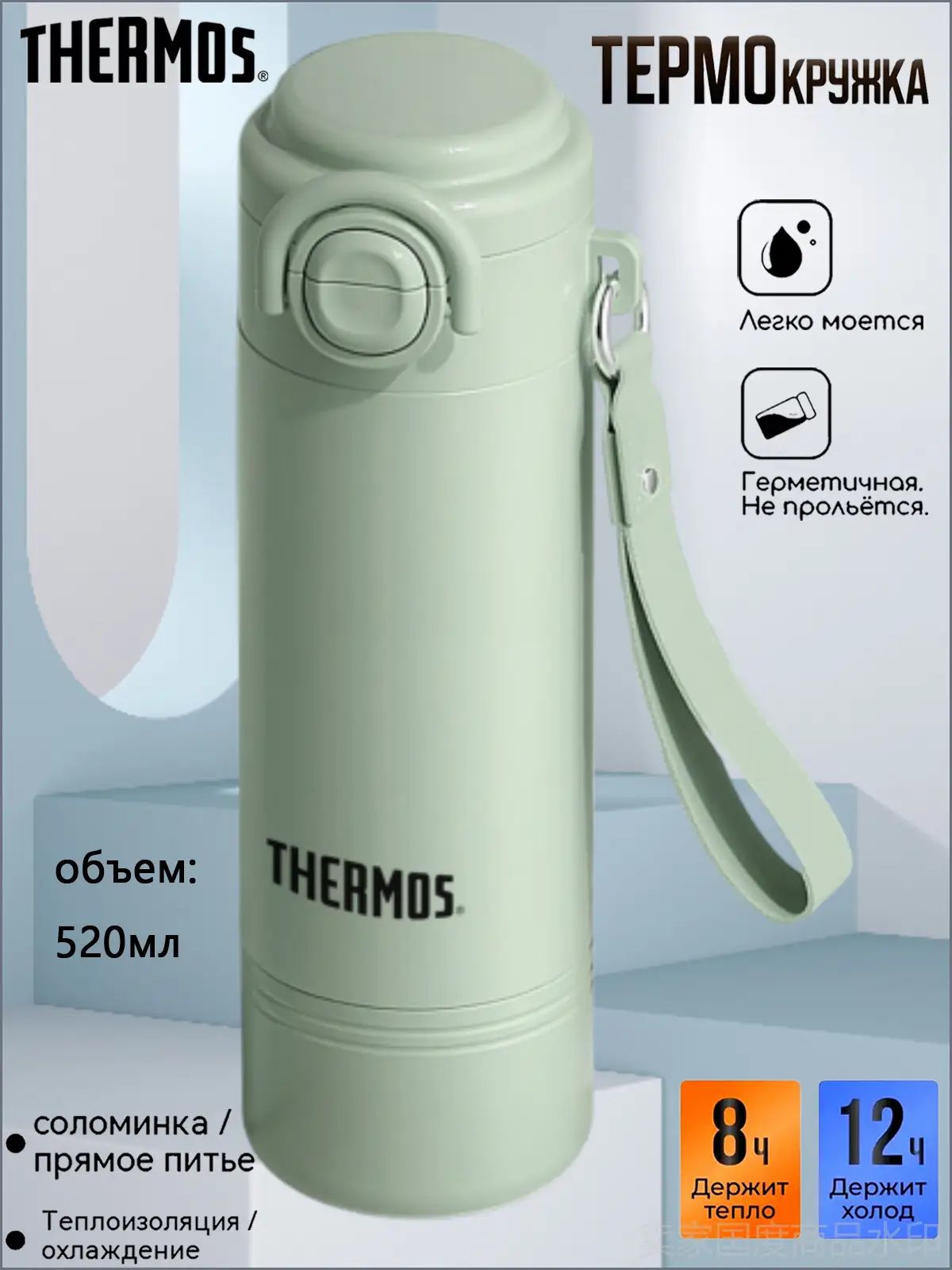 Thermos Термокружка 0.52 л, холод 12 ч, тепло 8 ч, с блокировкой крышки в виде замочка, светло-зеленый