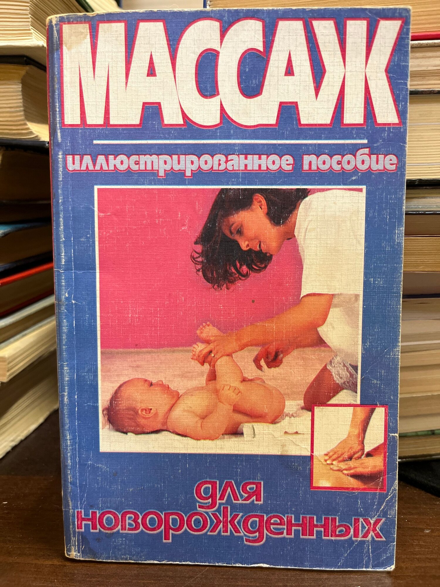 Массаж для новорожденных