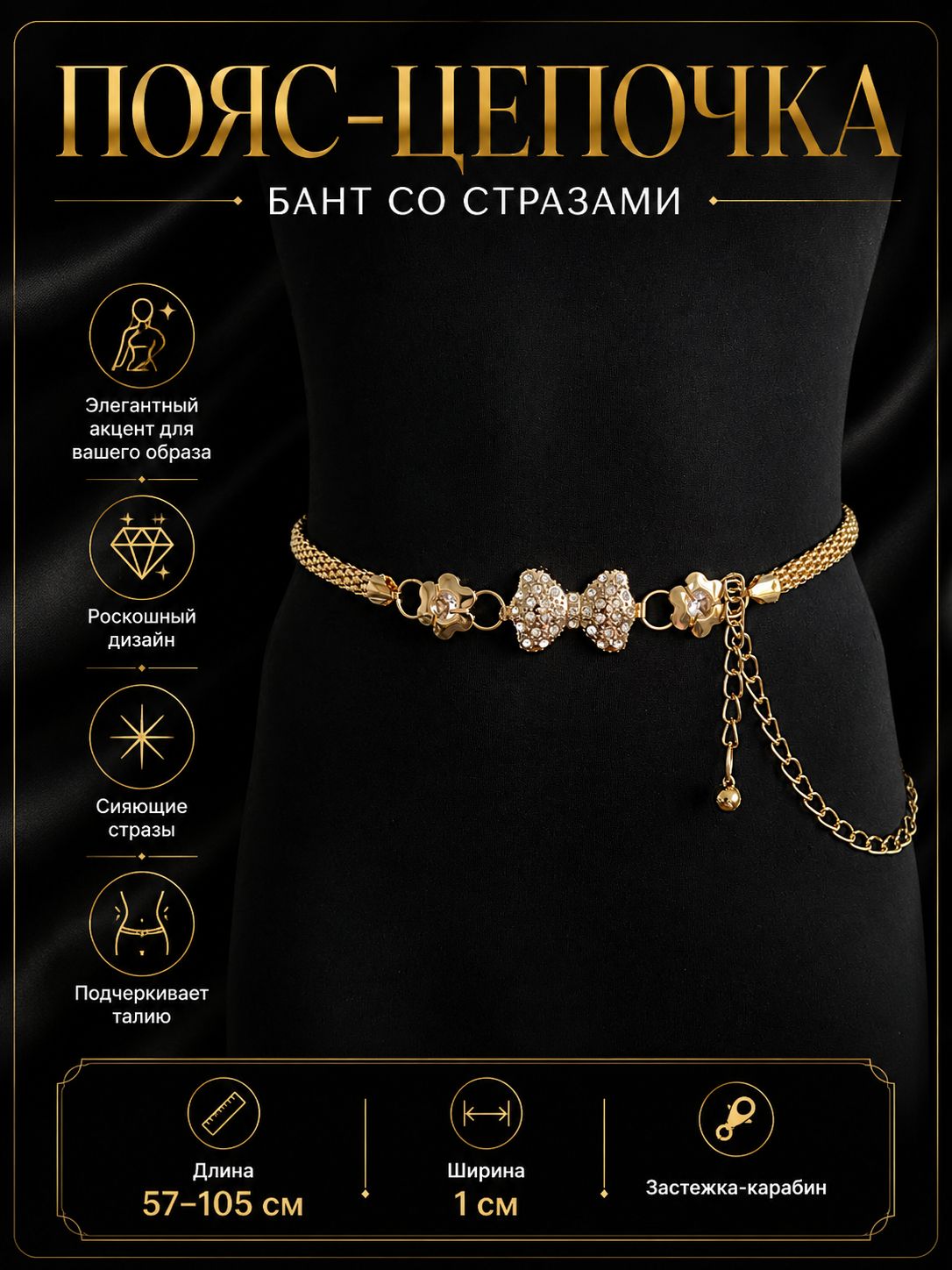 Пояс  для женщин