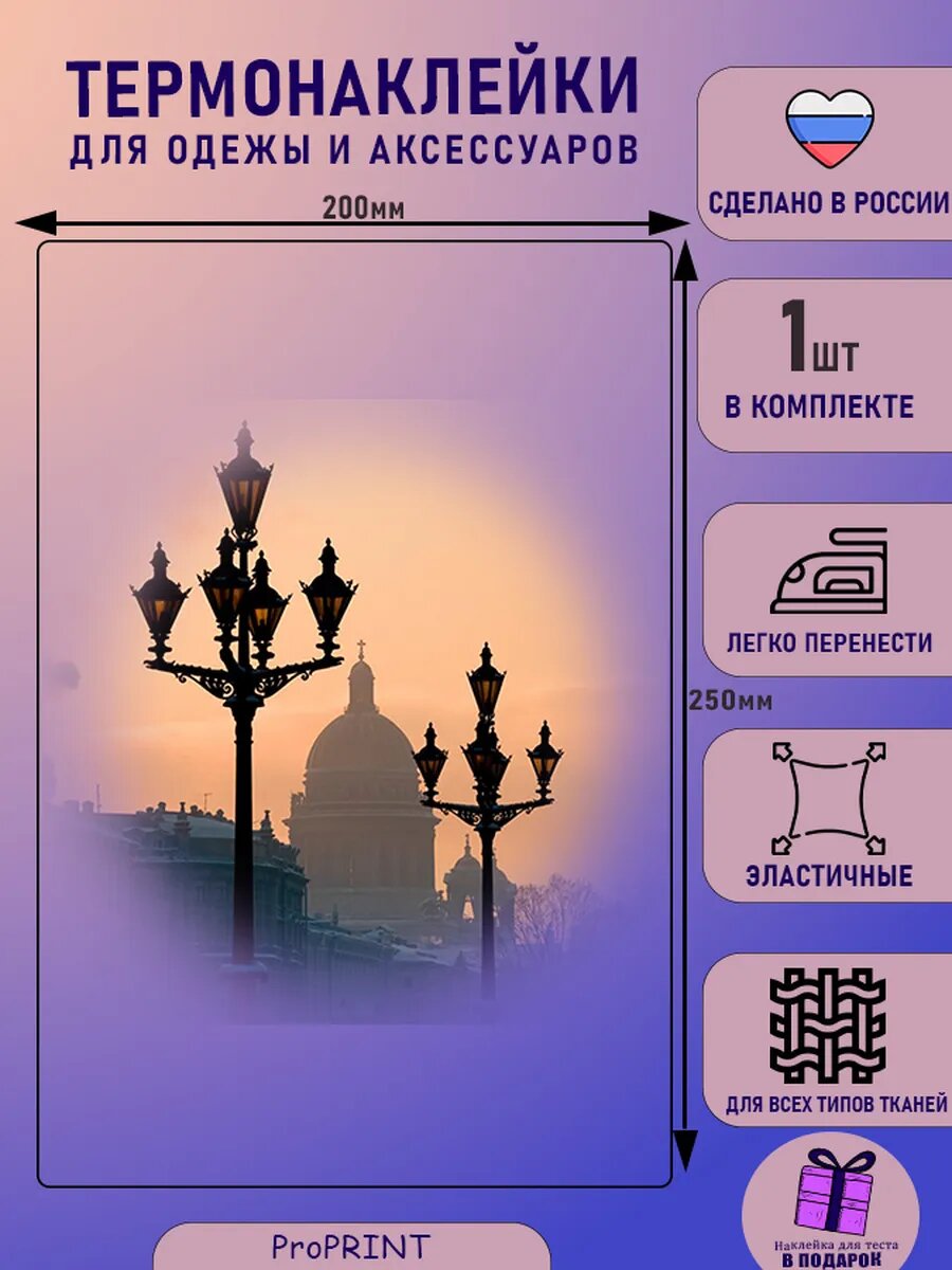 Термонаклейка на одежду