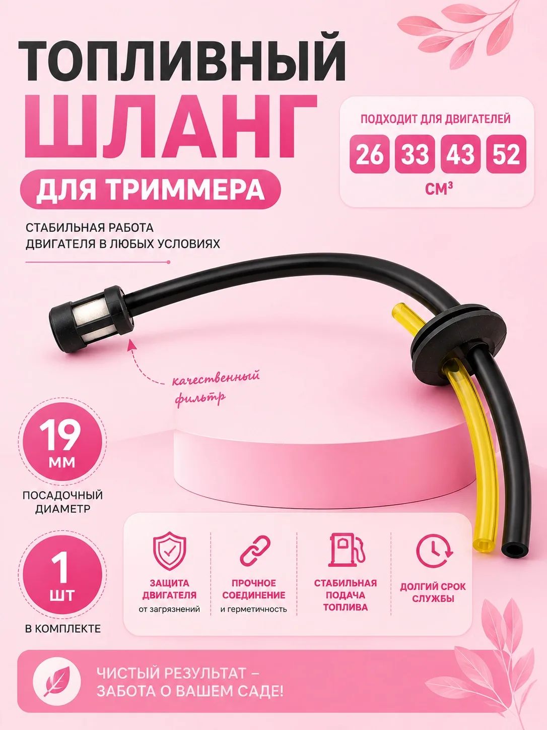 Топливный шланг с уплотнителем для триммера Hammer MTK52