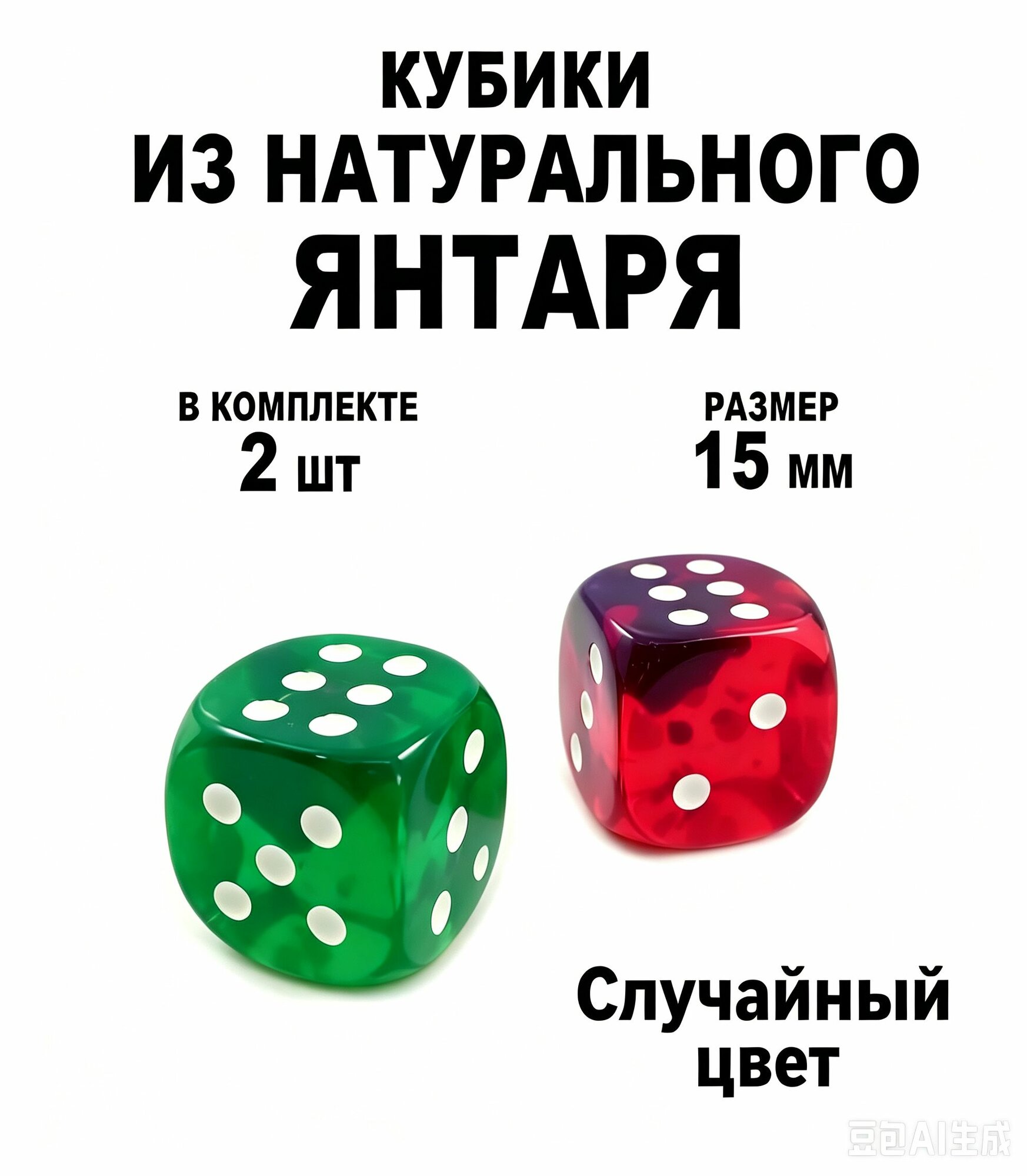Бросьте кубики и поиграйте в нарды и настольные игры.2 шт.