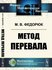 Метод перевала
