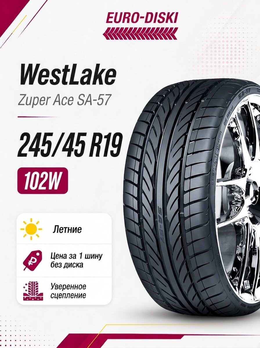 Шина 19/245/45 WestLake Zuper Ace SA-57 102W