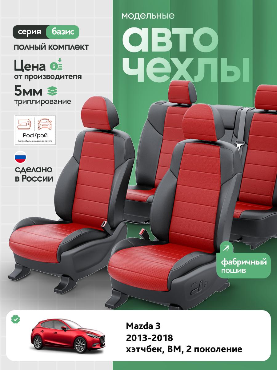 Чехлы Мазда 3 (Mazda 3) 2013-2018 2 BM хэтчбек Экокожа Красный RS3918-C3594 Роскрой