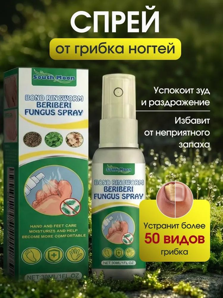 Средство от грибка ногтей на ногах эффективное , Дезодорант для ног и обуви , противогрибковое средство для ног и обуви устраняет зуд, запах и пот , шелушение, обладает антибактериальным действием