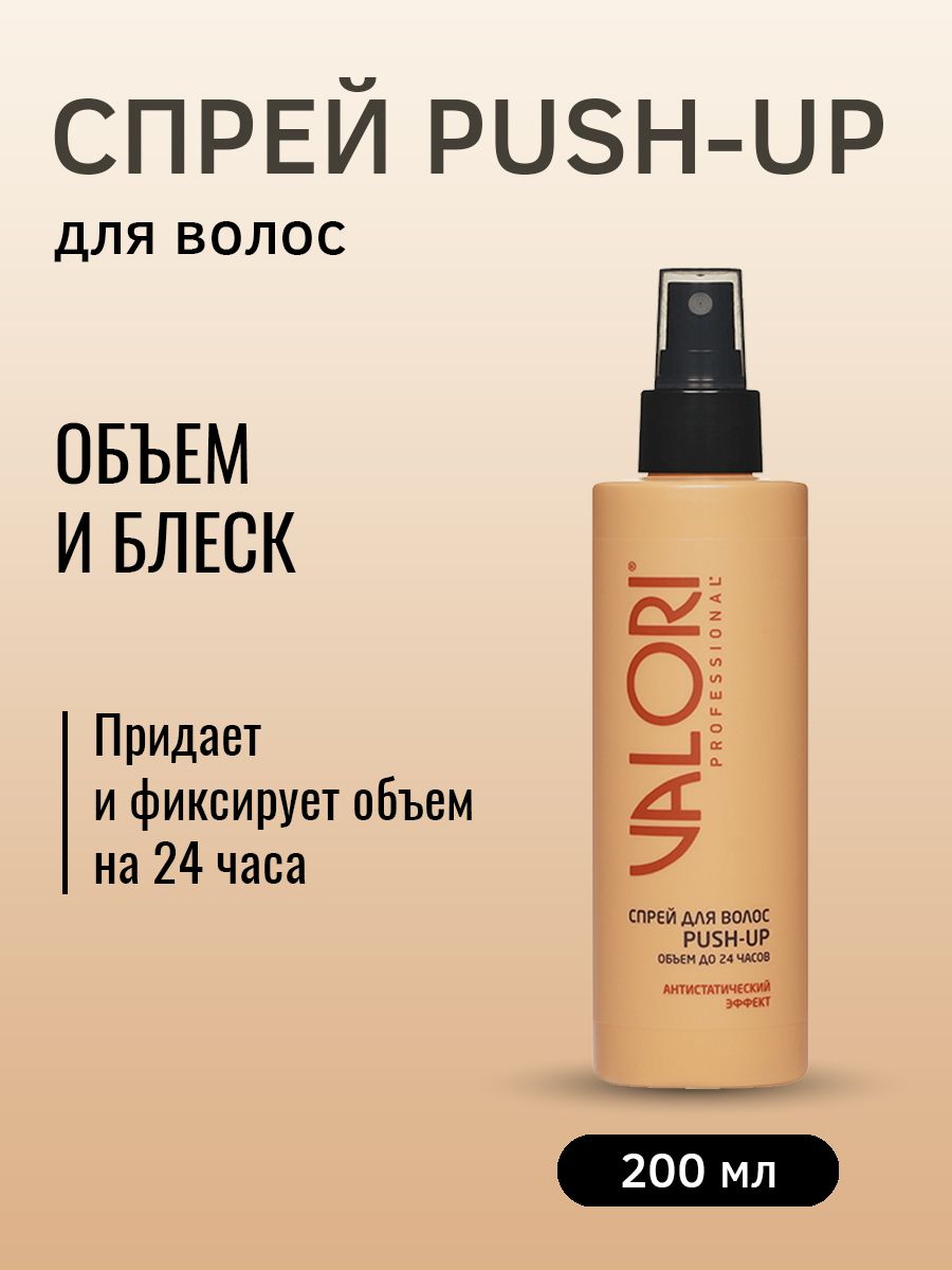 Спрей для волос Push-Up, Антистатический эффект 200мл