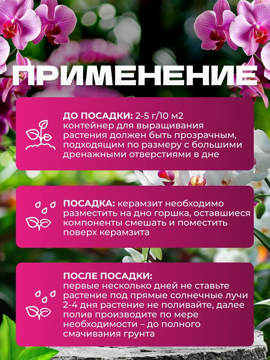 Грунт Субстрат для орхидей, 2,5л — фото 1