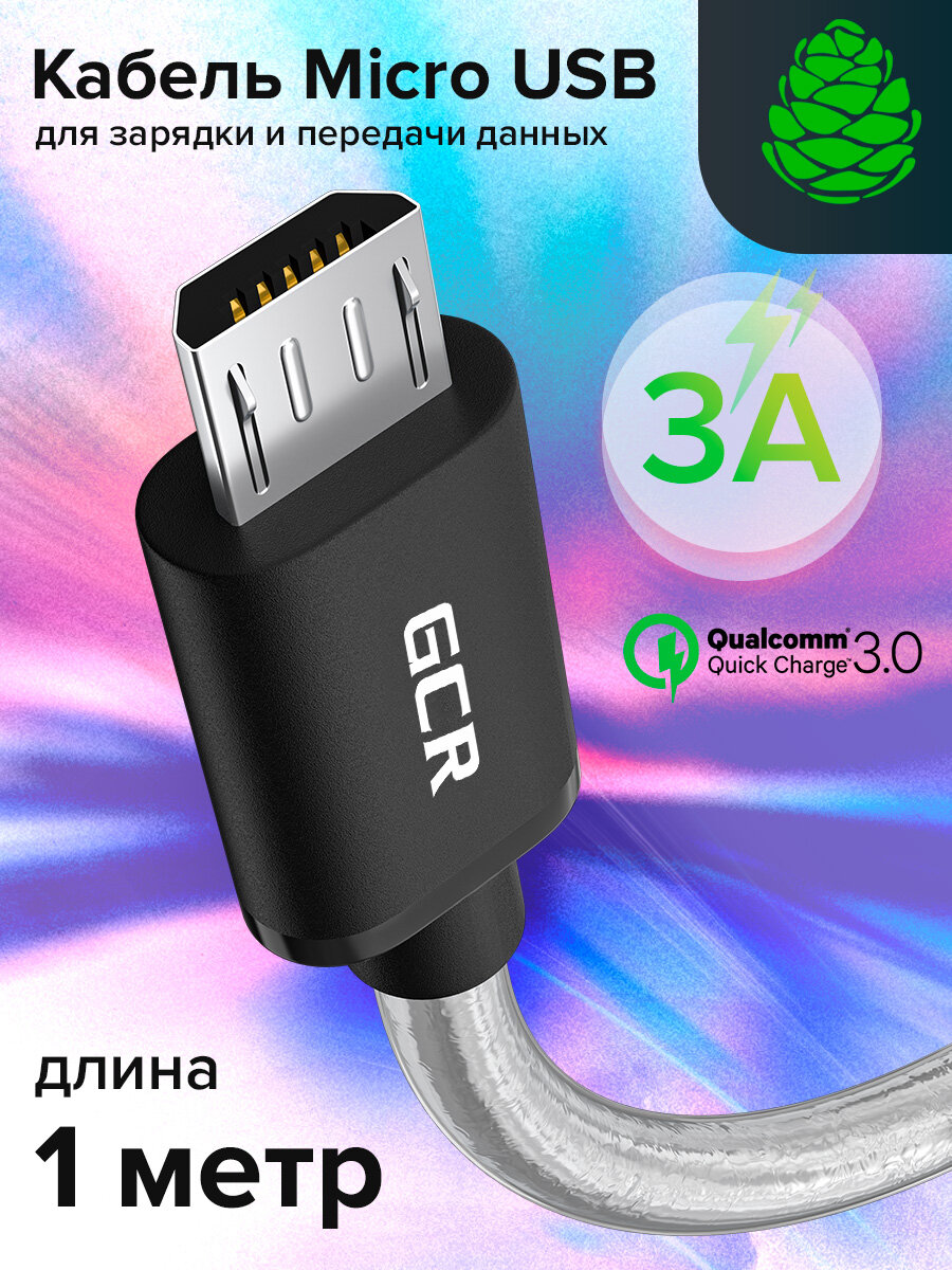 Micro USB кабель 1 метр GCR 3А QC 3.0 прозрачный провод для зарядки телефона микро usb