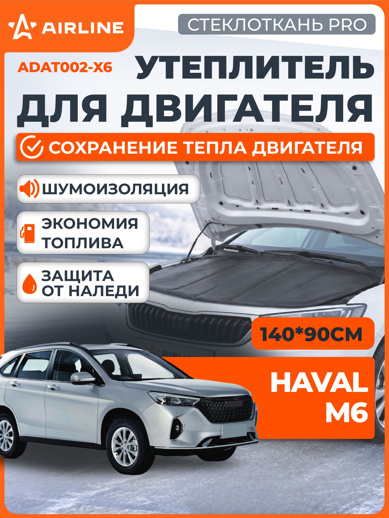 Автоодеяло Утеплитель двигателя Haval M6 140x90 см черный