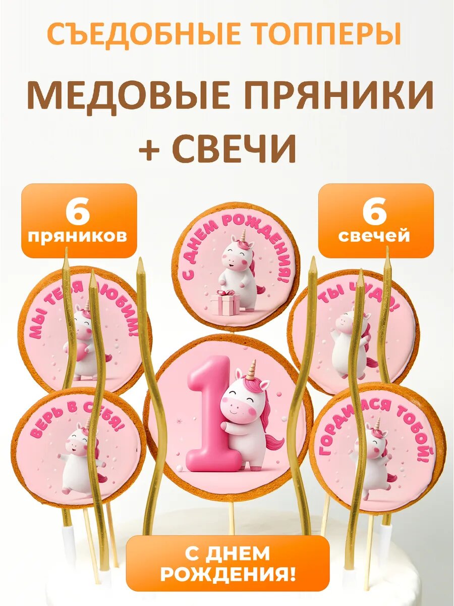 Топпер на торт 1 год