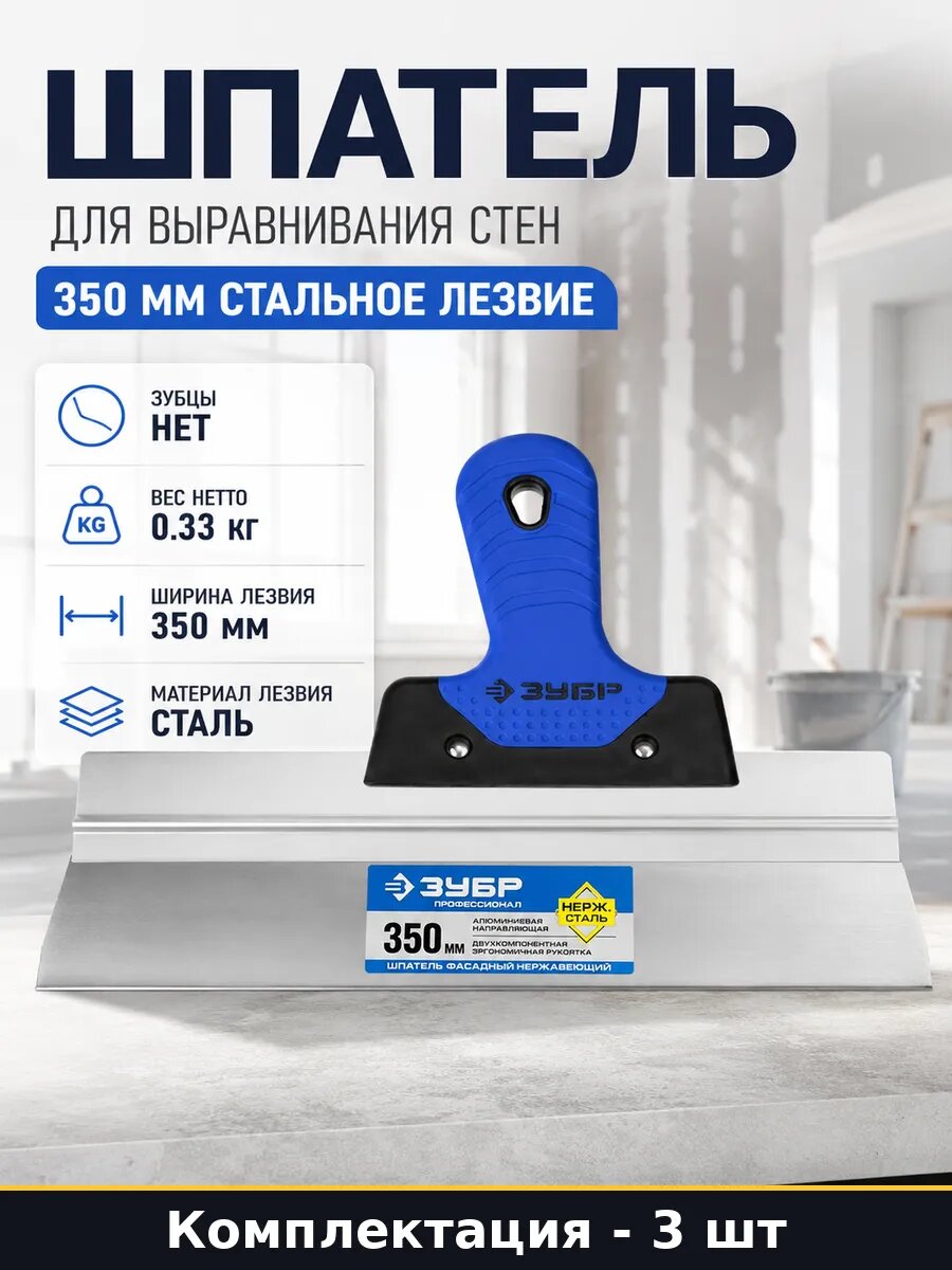 Шпатель фасадный 350мм сталь двухкомпонентная рукоять 3шт