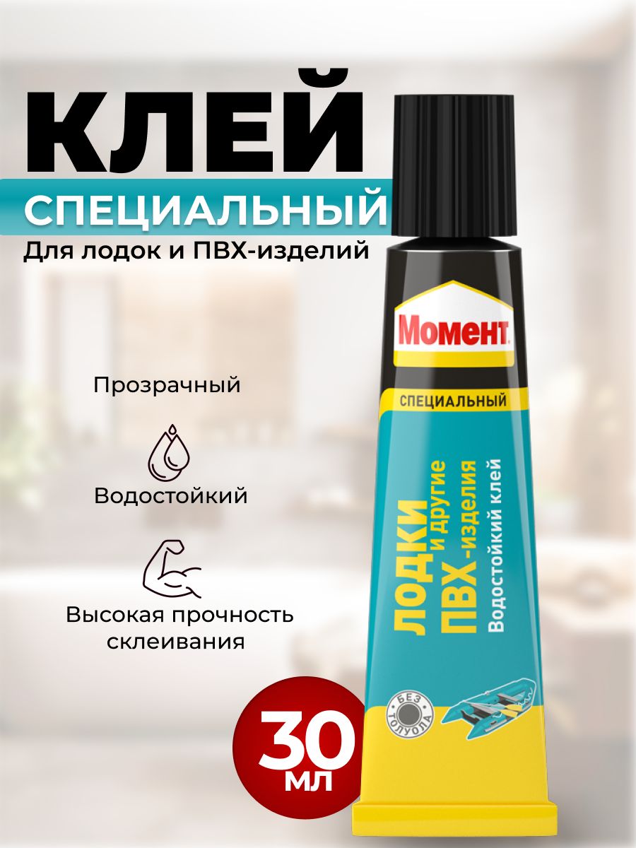 Клей для лодки и ПВХ-изделий Момент, 30 мл