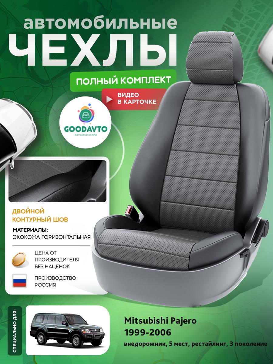 Чехлы Митсубиси Паджеро (Mitsubishi Pajero) 1999-2006 3 рестайлинг 5 мест Экокожа Серый G1686-A1788 Good Avto