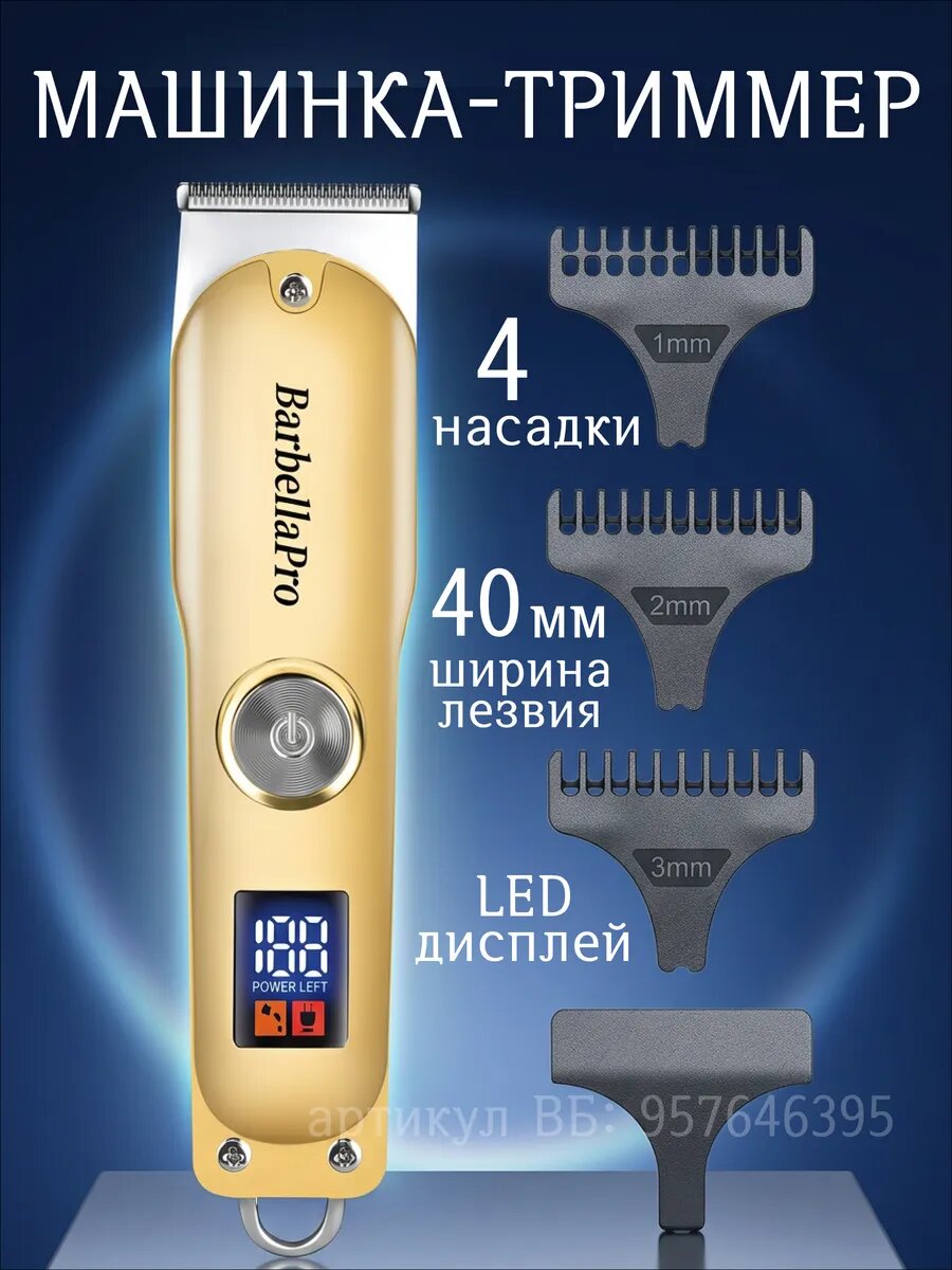 Машинка для стрижки волос мужская с насадками беспроводная