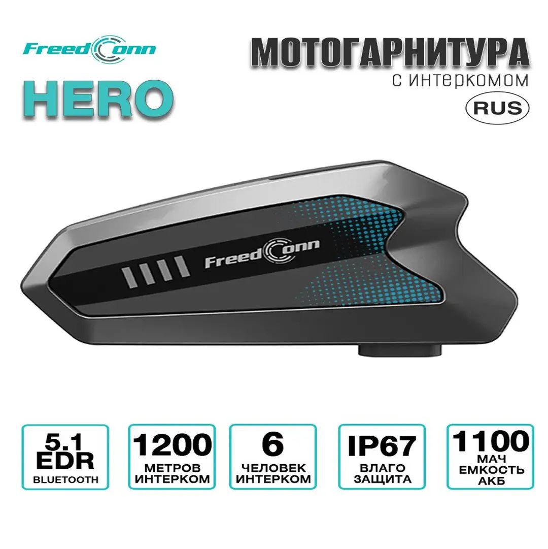 Мотогарнитура Freedconn HERO, интерком для шлема, черная
