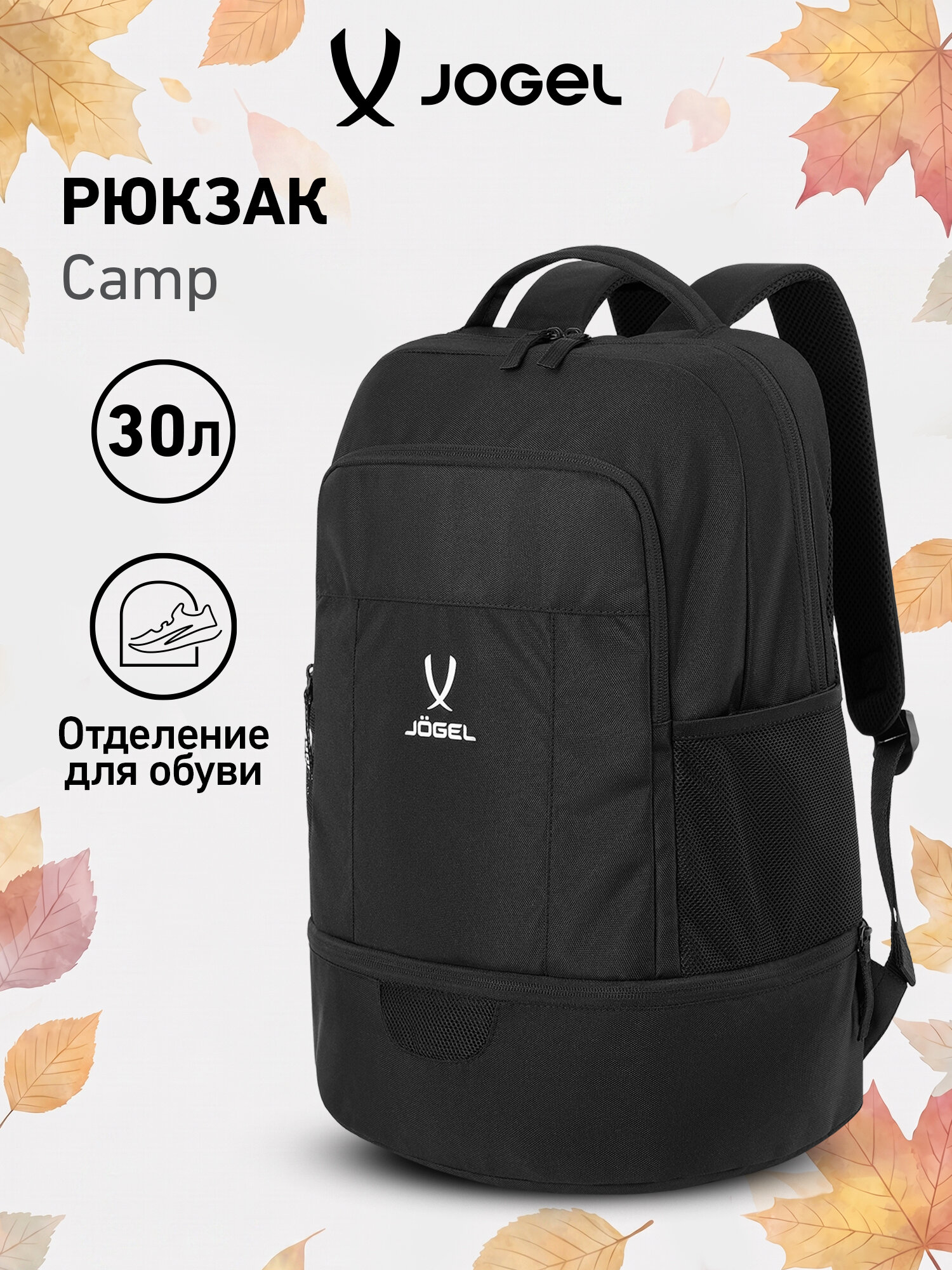 Рюкзак спортивный с отделением для обуви Jogel CAMP Double Bottom 2.0, черный