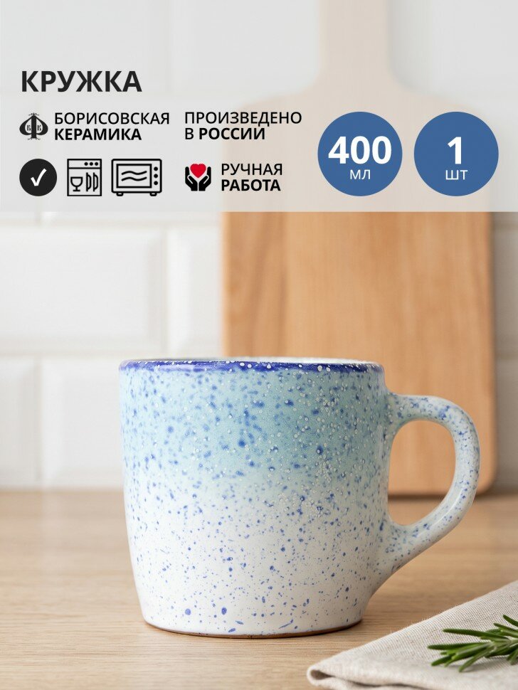 Кружка для чая и кофе 400 мл Борисовская керамика Акварель