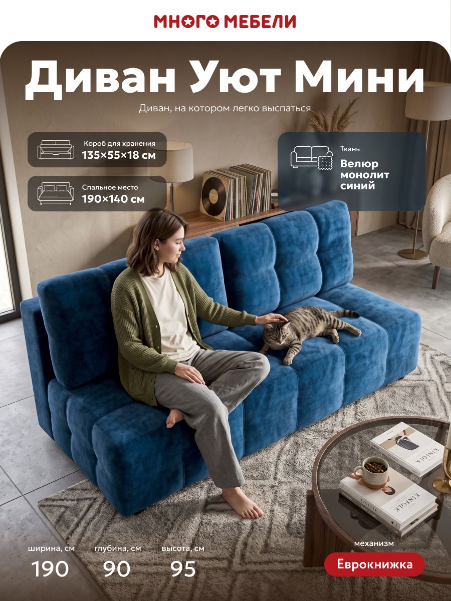 Диван-кровать прямой, раскладной еврокнижка Уют Мини, независимый пружинный блок, велюр Монолит синий, 190х90х95 см
