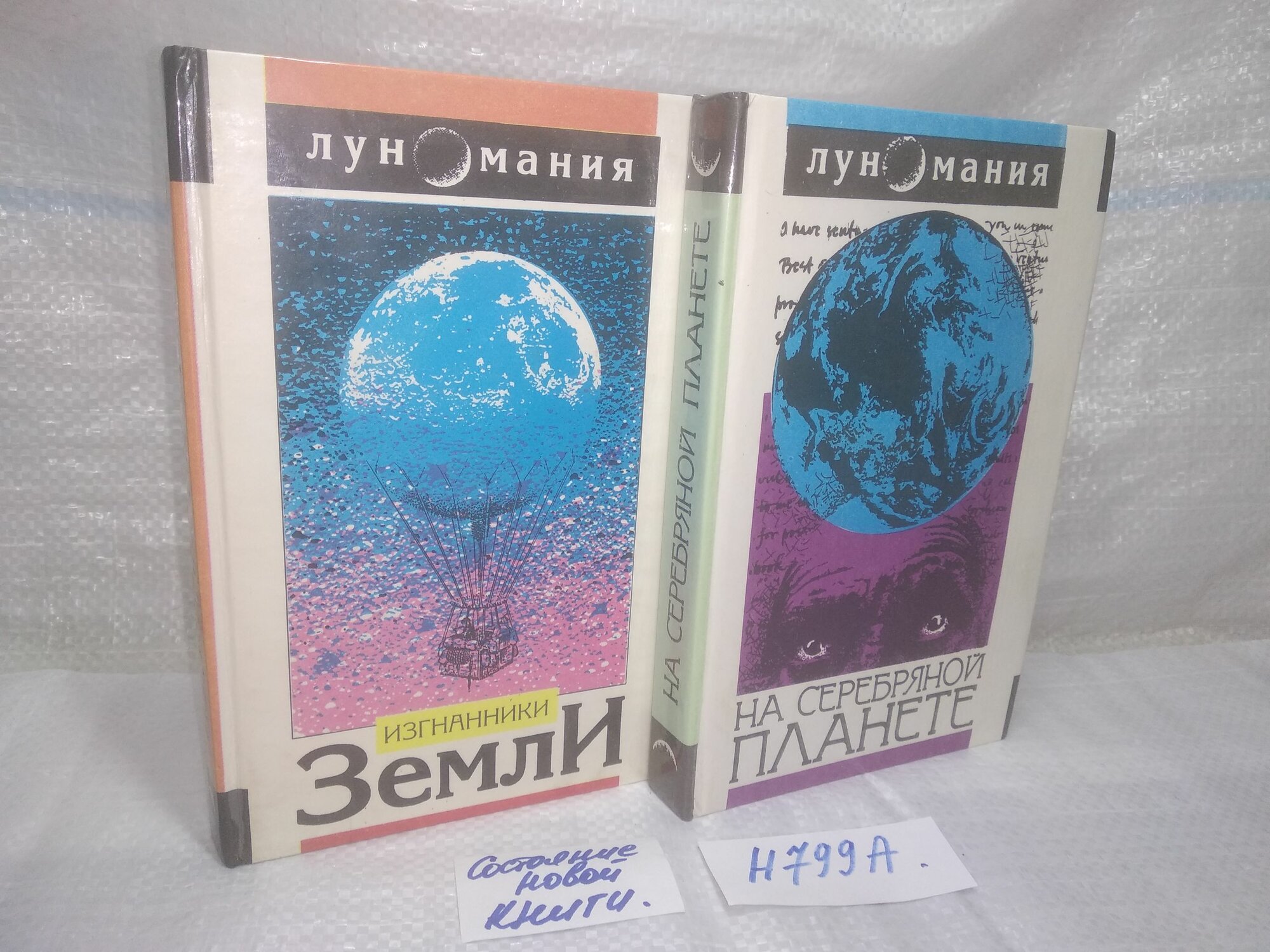 Луномания к-т из 2-х книг