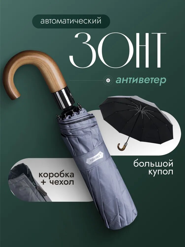 Зонт