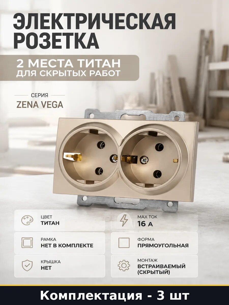 Розетка встраиваемая двойная с заземлением 16А комплект 3 шт