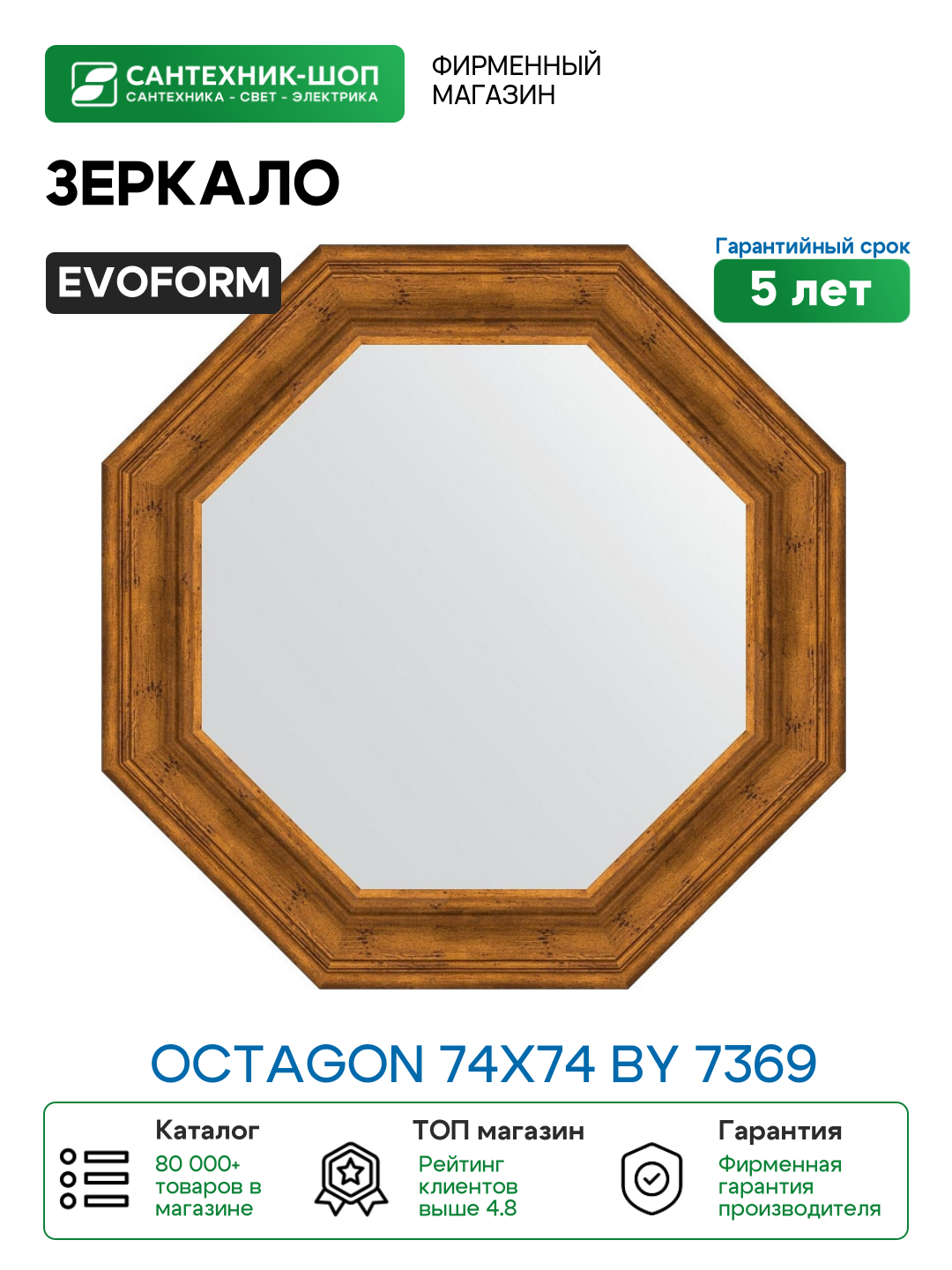 Зеркало Evoform Octagon 74х74 BY 7369 в багетной раме - Травленая бронза 99
