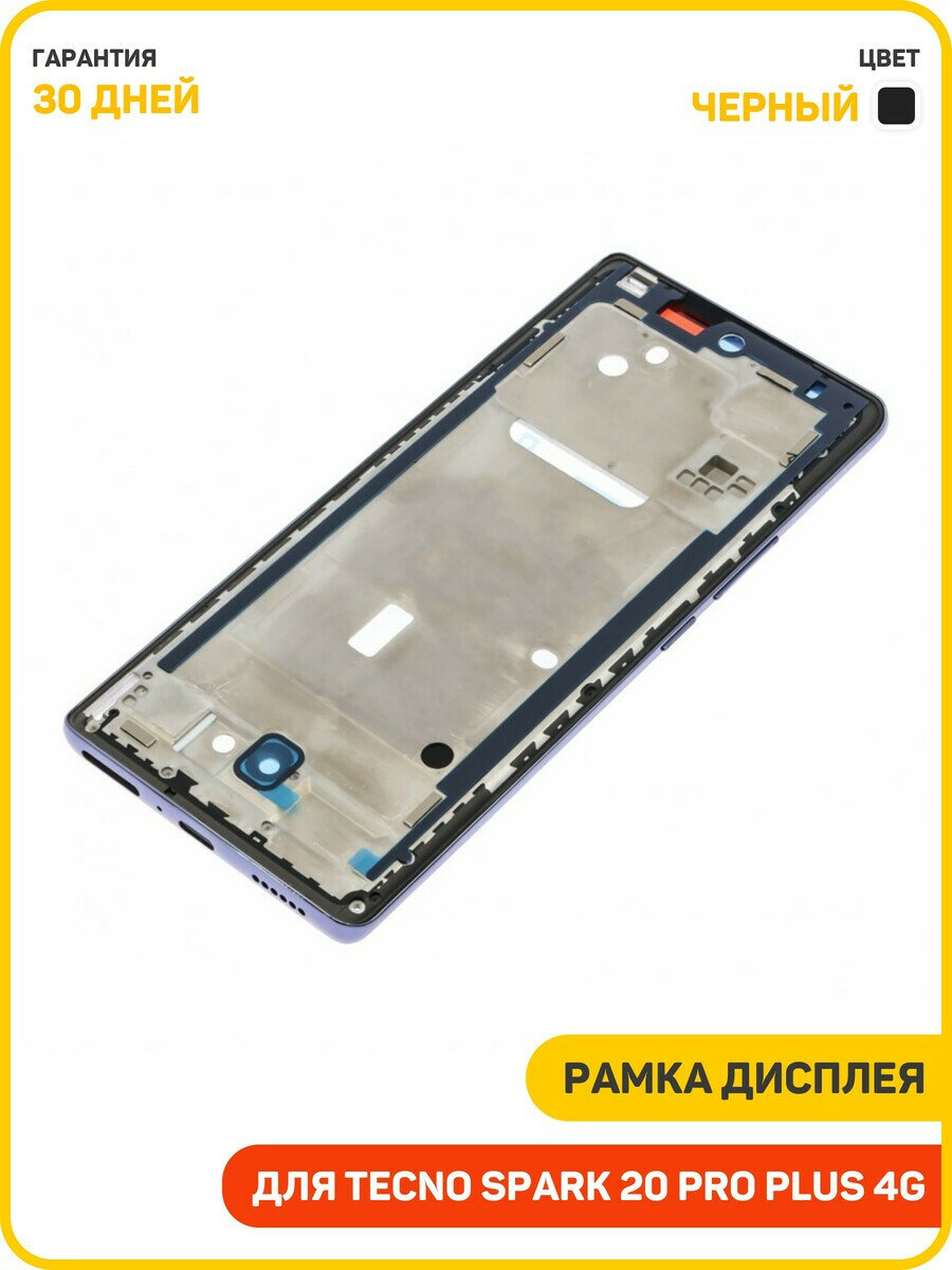 Рамка дисплея для Tecno Spark 20 Pro Plus 4G (в сборе) черный