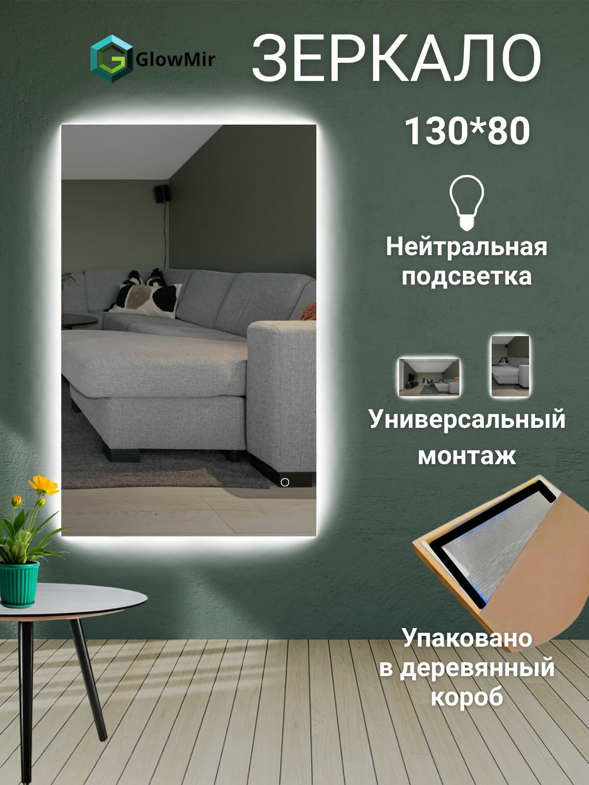 Зеркало прямоугольное большое с подсветкой с сенсором