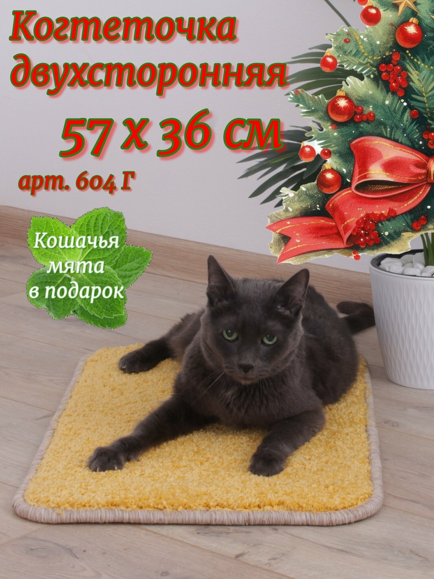 Когтеточка лежанка для кошек универсальная "ЕТК Зоо" мягкая двухсторонняя, 36х 57 см, мята в подарок