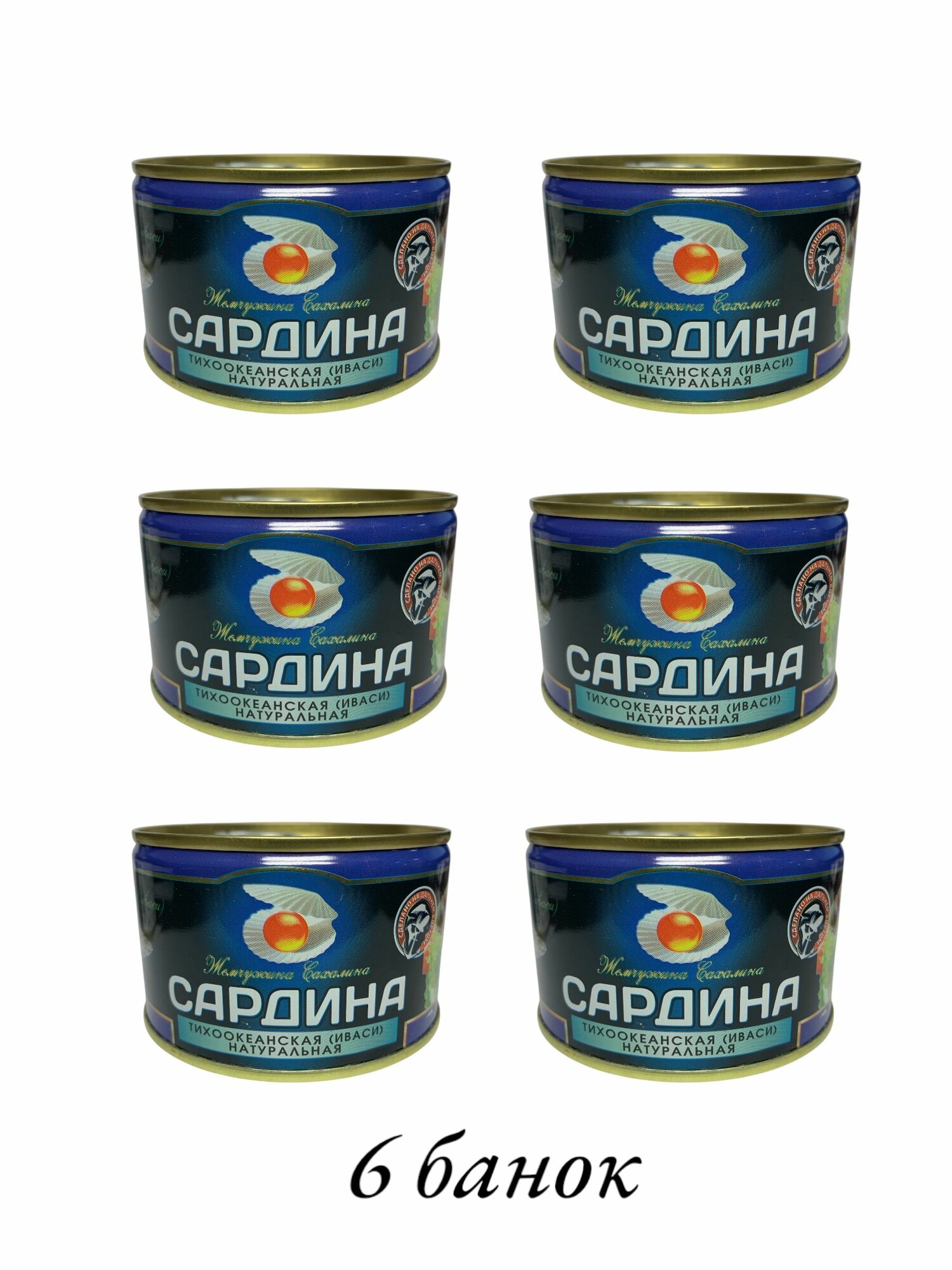 Сардина натуральная Иваси 240 гр. Жемчужина Сахалина набор 6 шт.