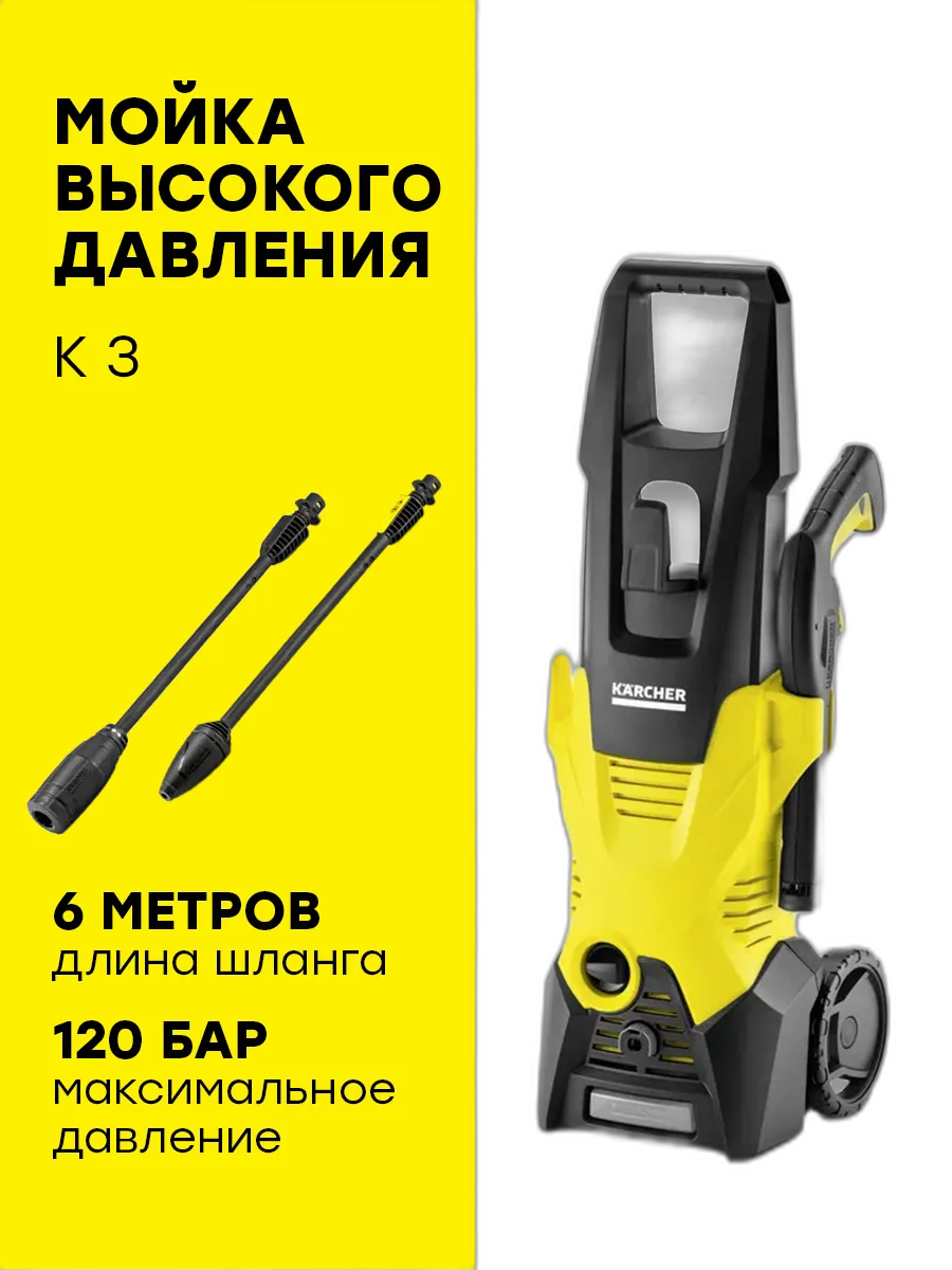 Мойка высокого давления K 3