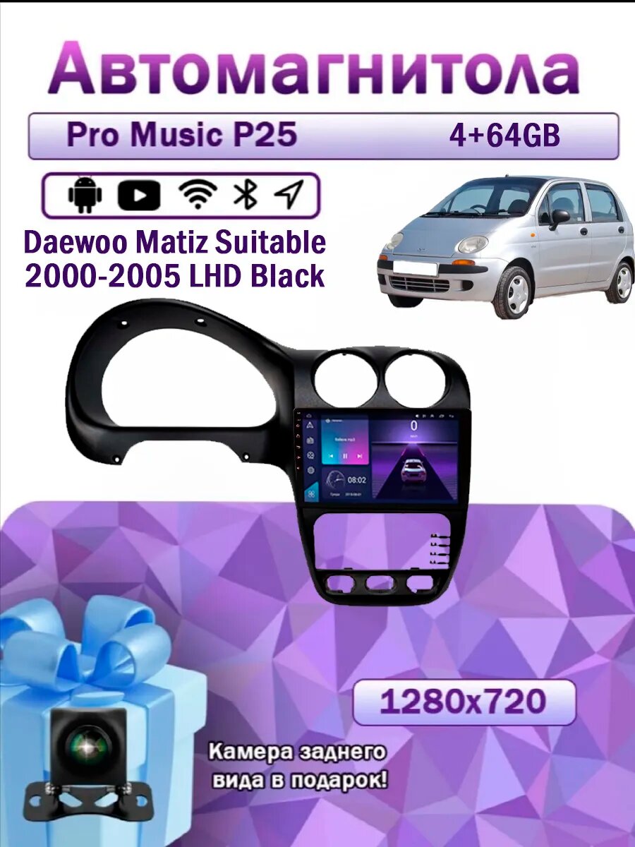 Магнитола P25 для Daewoo Matiz Suitable 2000-2005 4/64