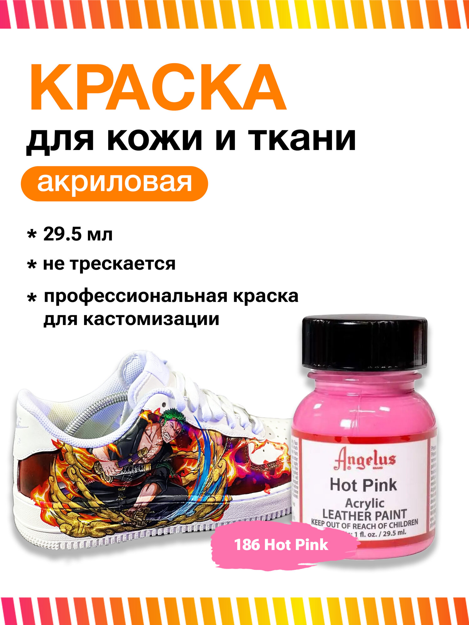 Акриловая краска Angelus для ткани и кожи Hot pink 186 (ярко-розовый) 29.5 мл