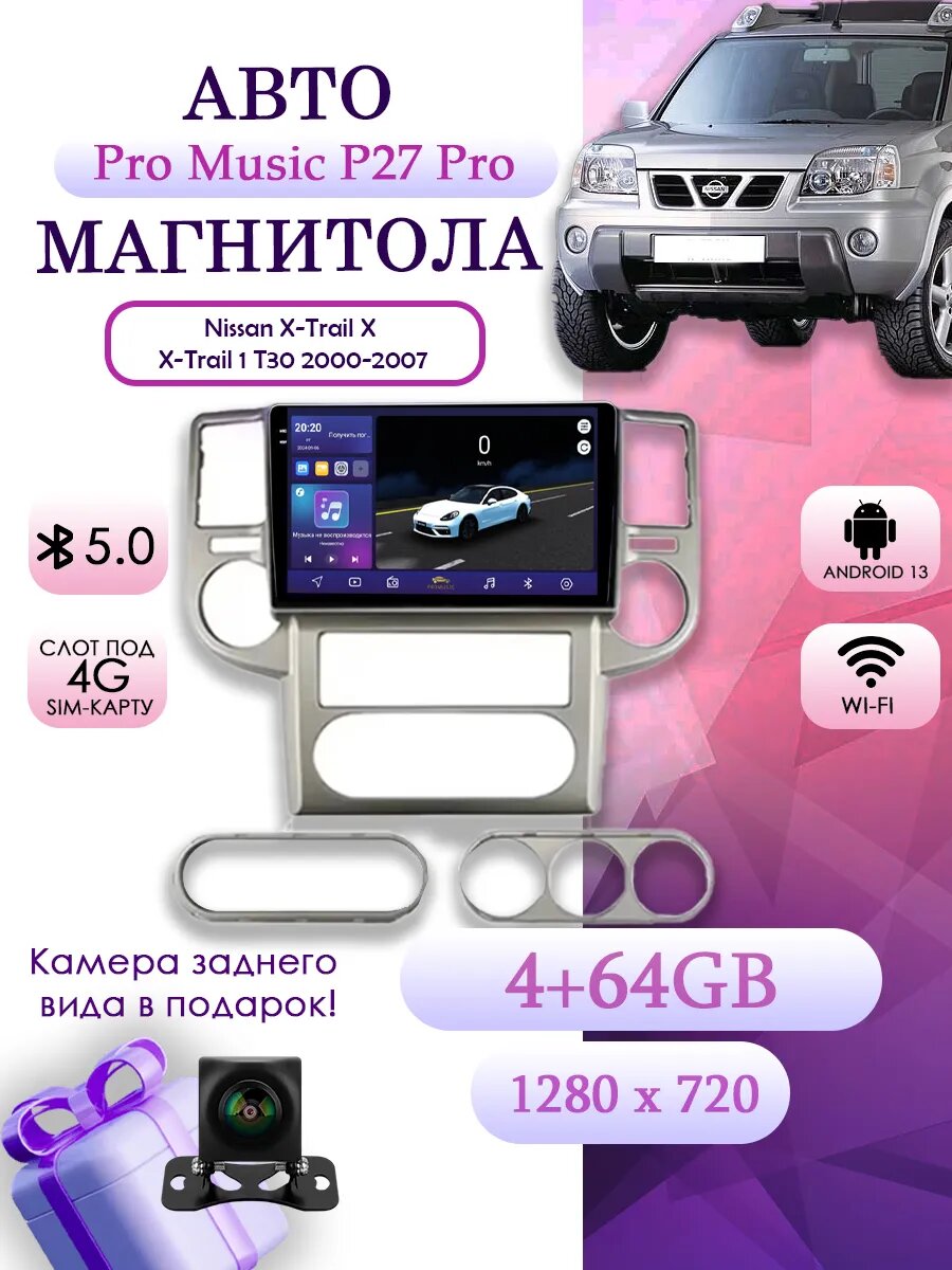 Магнитола P27Pro Nissan X-Trail 1 T30 2000-2007 4+64