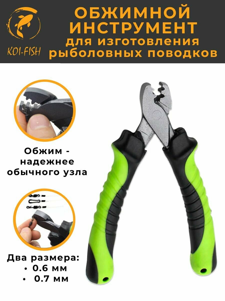 Обжимной инструмент рыболовный KOI-FISH 233GR для обжимных трубочек, Плоскогубцы Crimp Tool и Цанги рыболовные