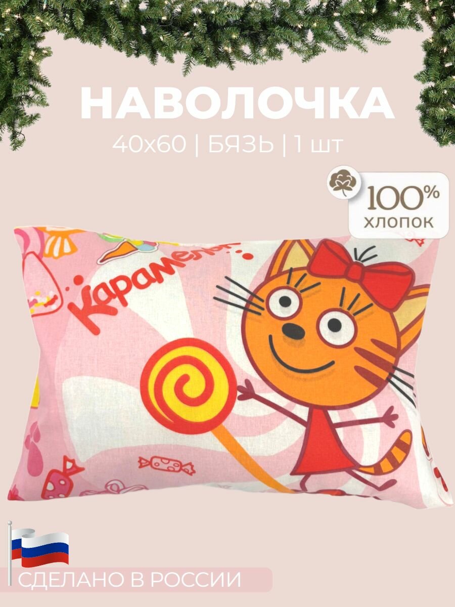 Наволочка 40х60 Бязь Хлопок Коты