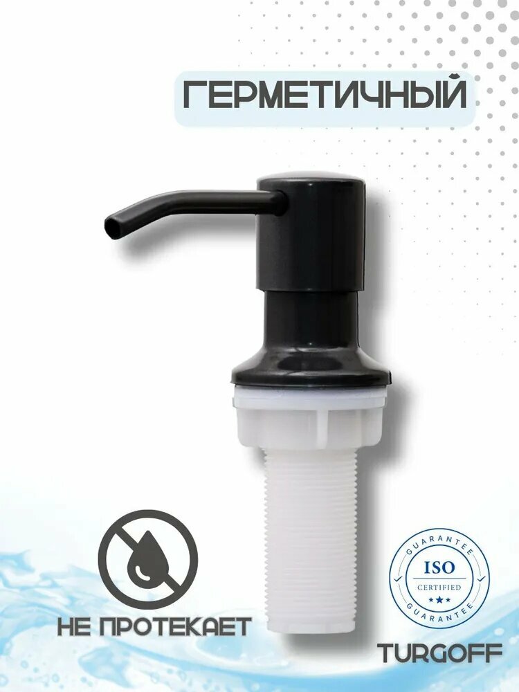 Дозатор для жидкого мыла встраиваемый 300 мл, 1 шт