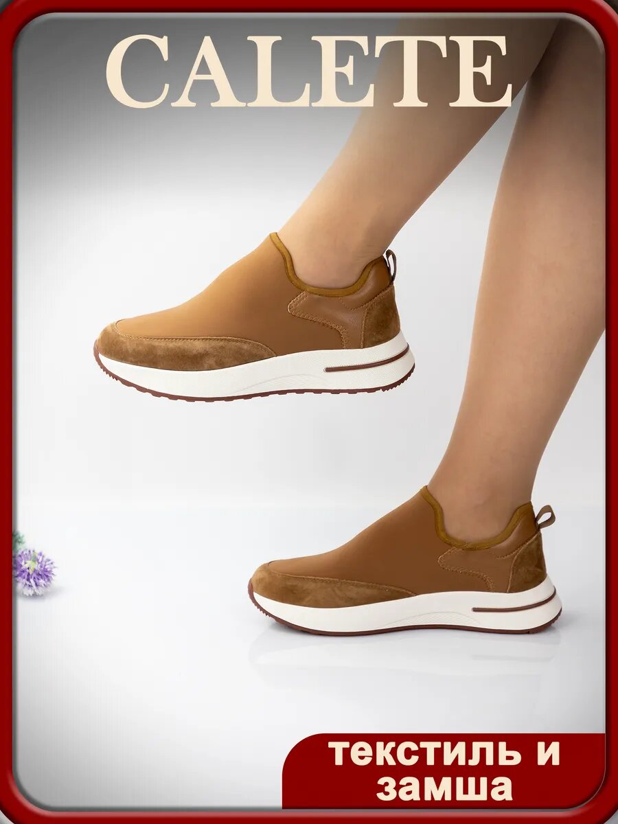 Слипоны Весна-Лето 2025