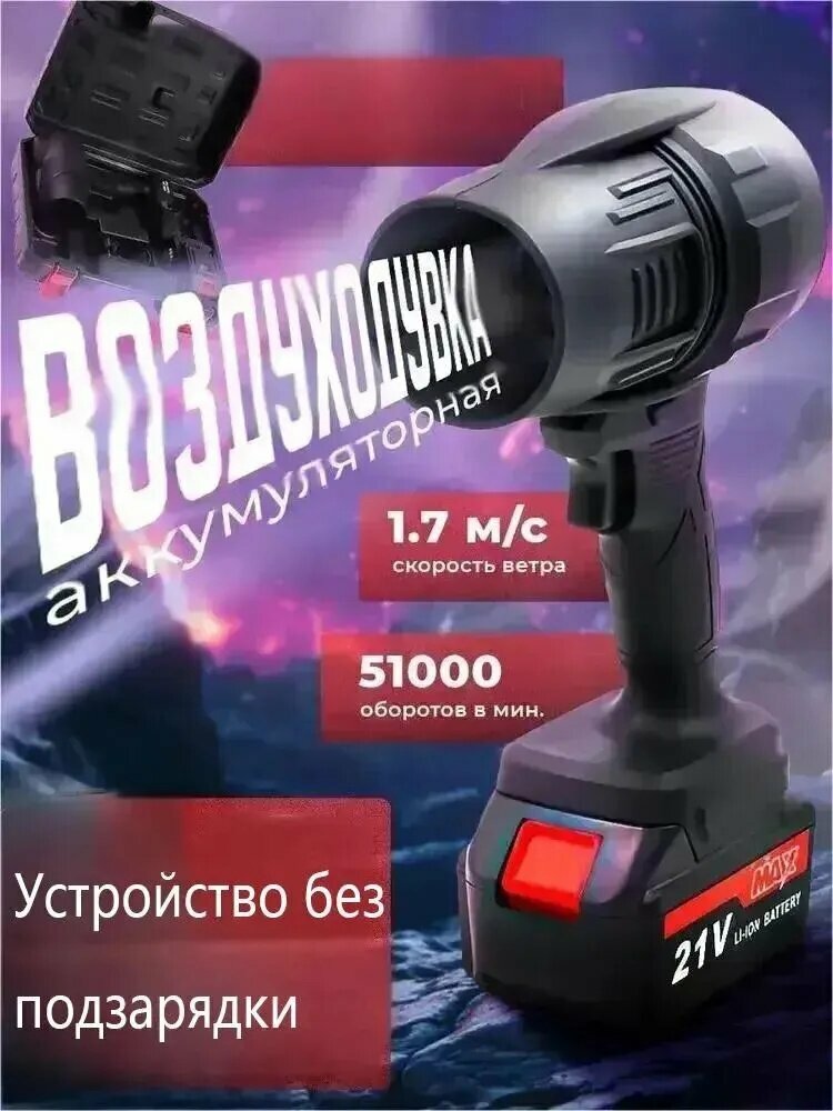 Воздуходувка